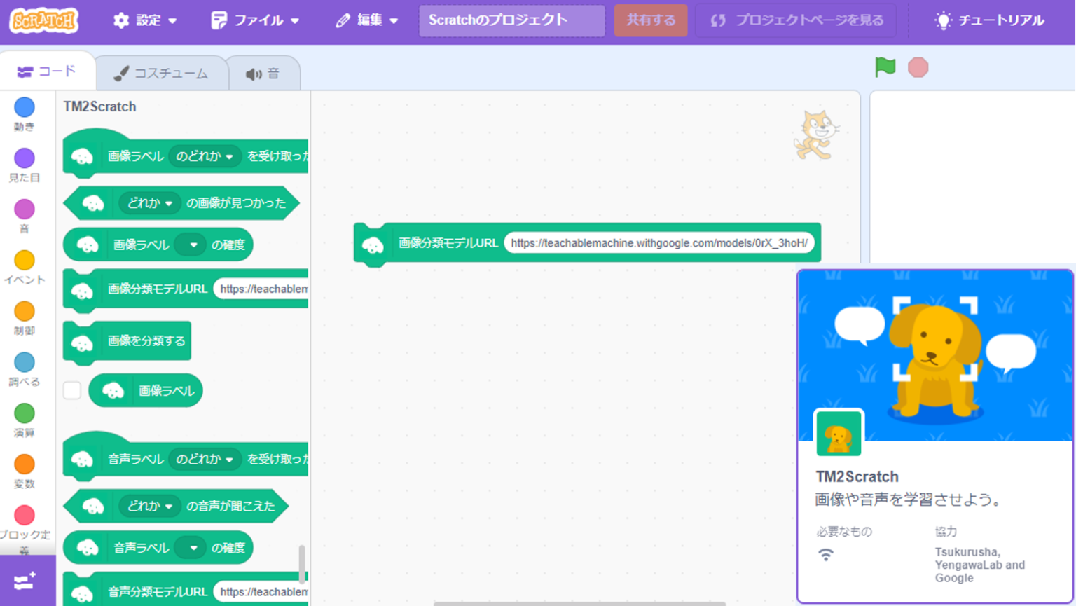 AI認証で顔認証プログラム作成（Teachable Machine） | MITO ICT-SUPPORT NET