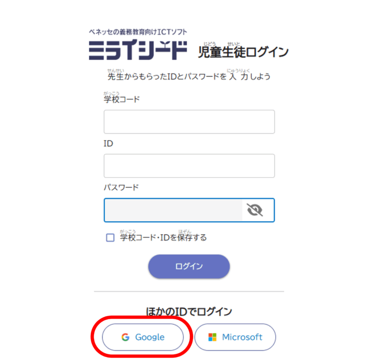 ミライシードのログインURLが変わりました！ | MITO ICT-SUPPORT NET